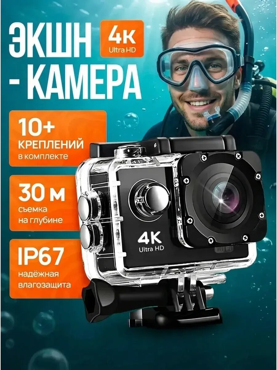 Водонепроницаемая экшн камера 4к с креплениями гоу про