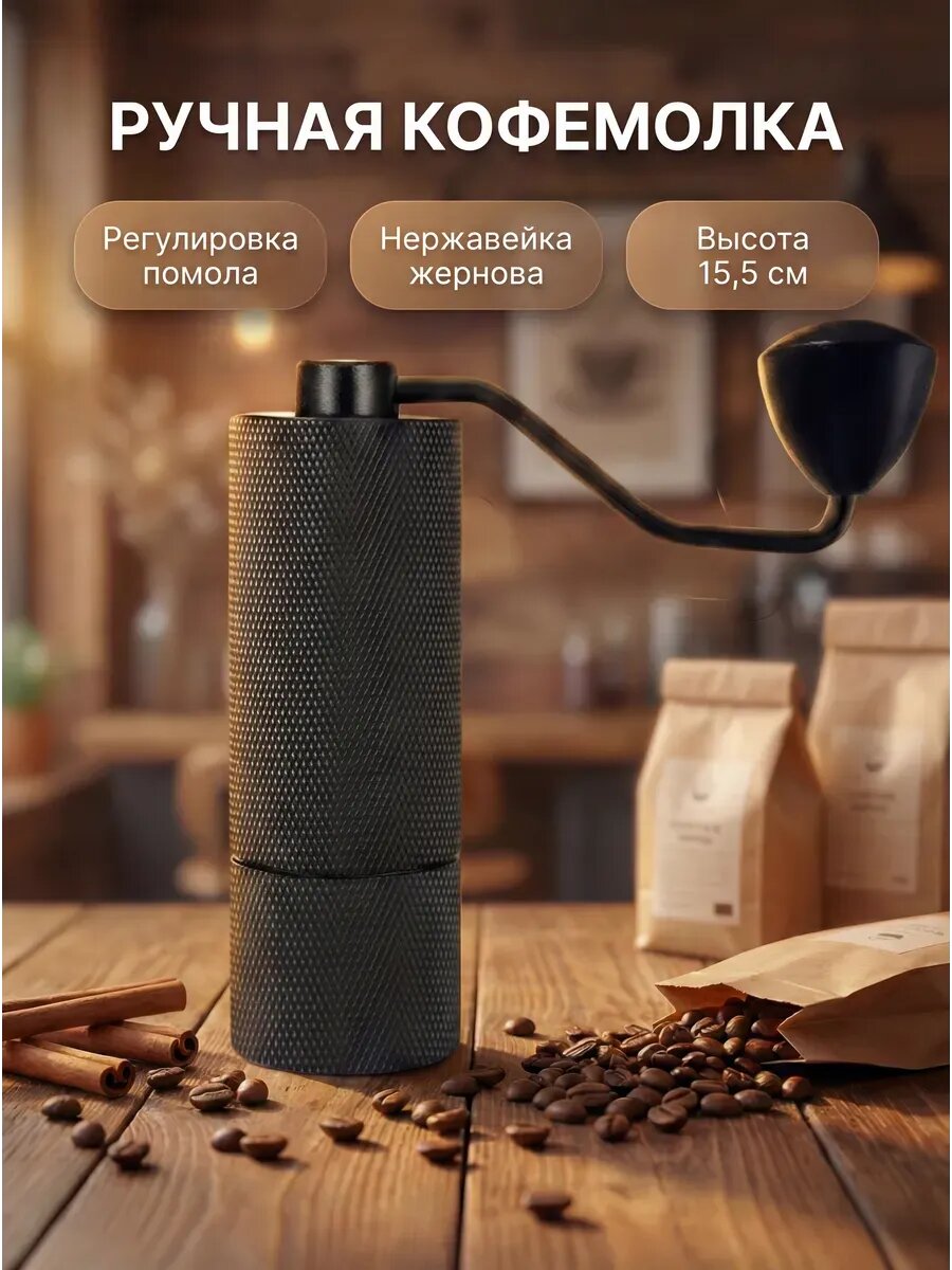 Кофемолка ручная жерновая механическая