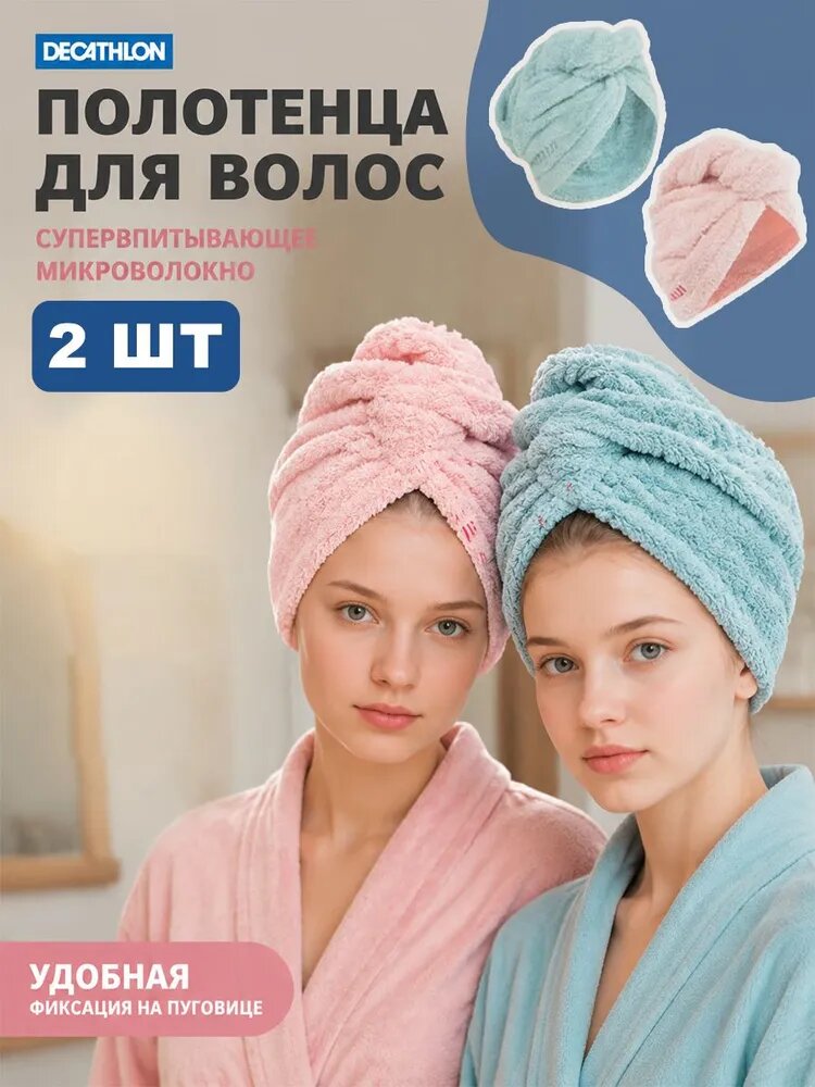 DECATHLON Полотенце для волос DECATHLON, ПЭТ (Полиэтилентерефталат), Полиамид, 36x125 см, светло-розовый, зеленый, 2 шт.