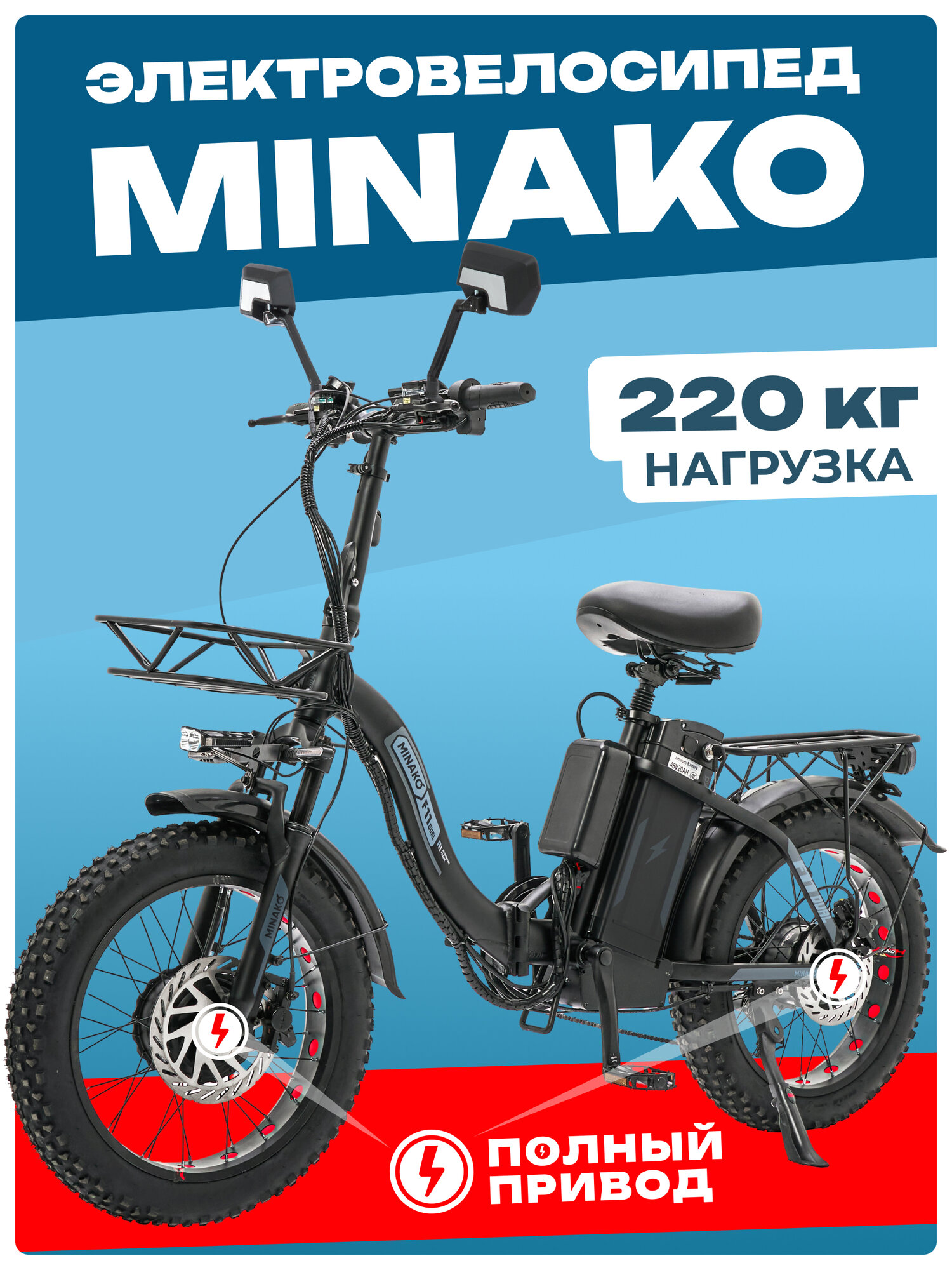Электровелосипед Minako "F11 Dual", складной, 20 скоростей, Li-ion аккумулятор
