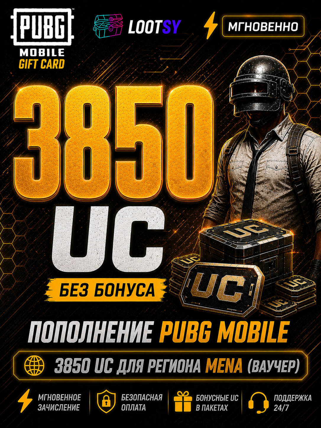 Пополнение PUBG Mobile 3850 UC для региона MENA (ваучер). Цифровой код.