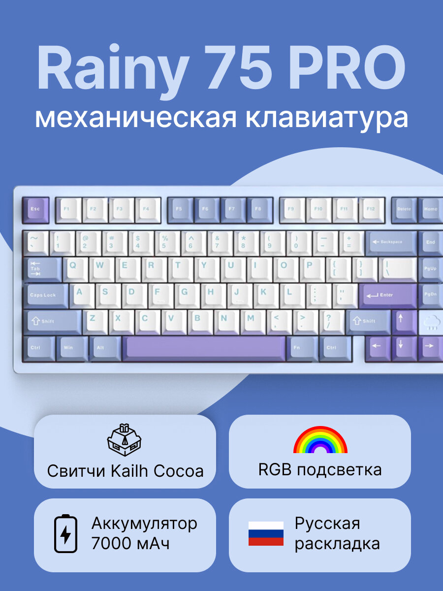 Беспроводная клавиатура Rainy 75 PRO для компьютера с подсветкой RGB, проводная игровая клава 75%