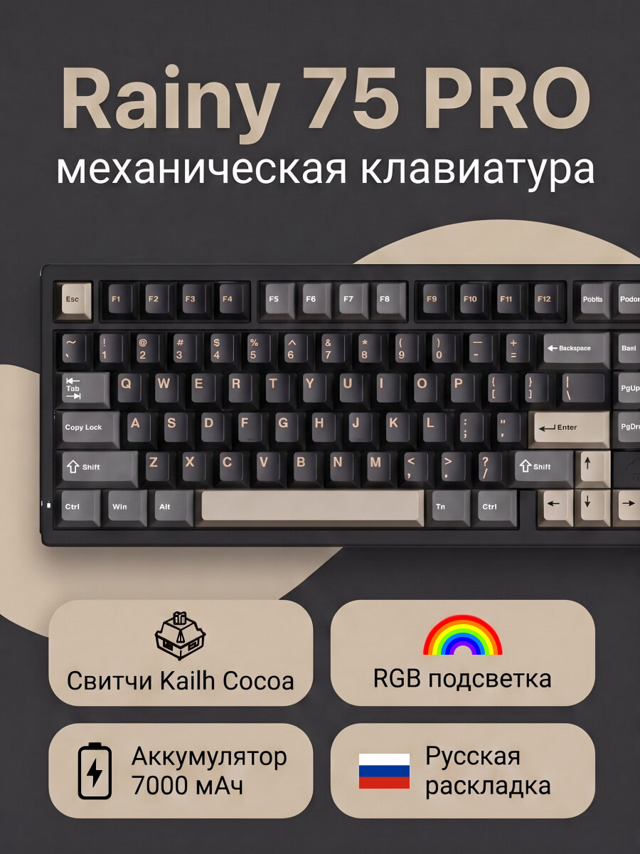 Беспроводная клавиатура Rainy 75 PRO для компьютера с подсветкой RGB, проводная игровая клава 75%