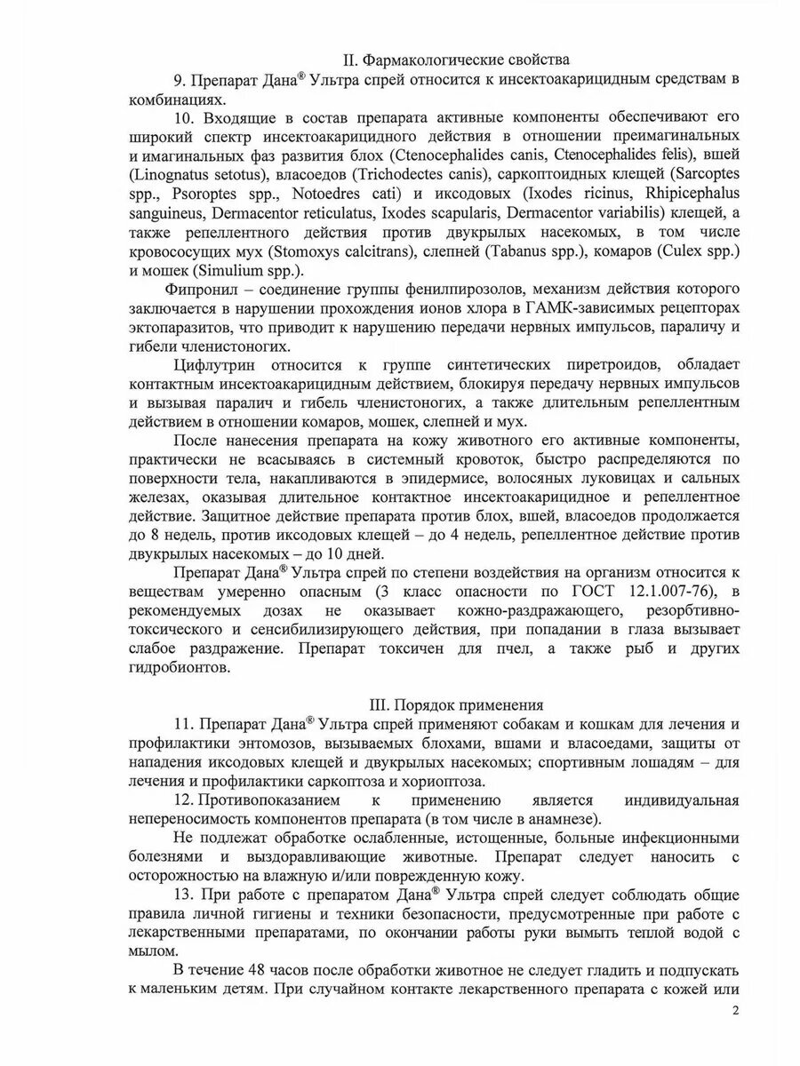 Дана Ультра спрей от блох для кошек 95 мл — фото 1