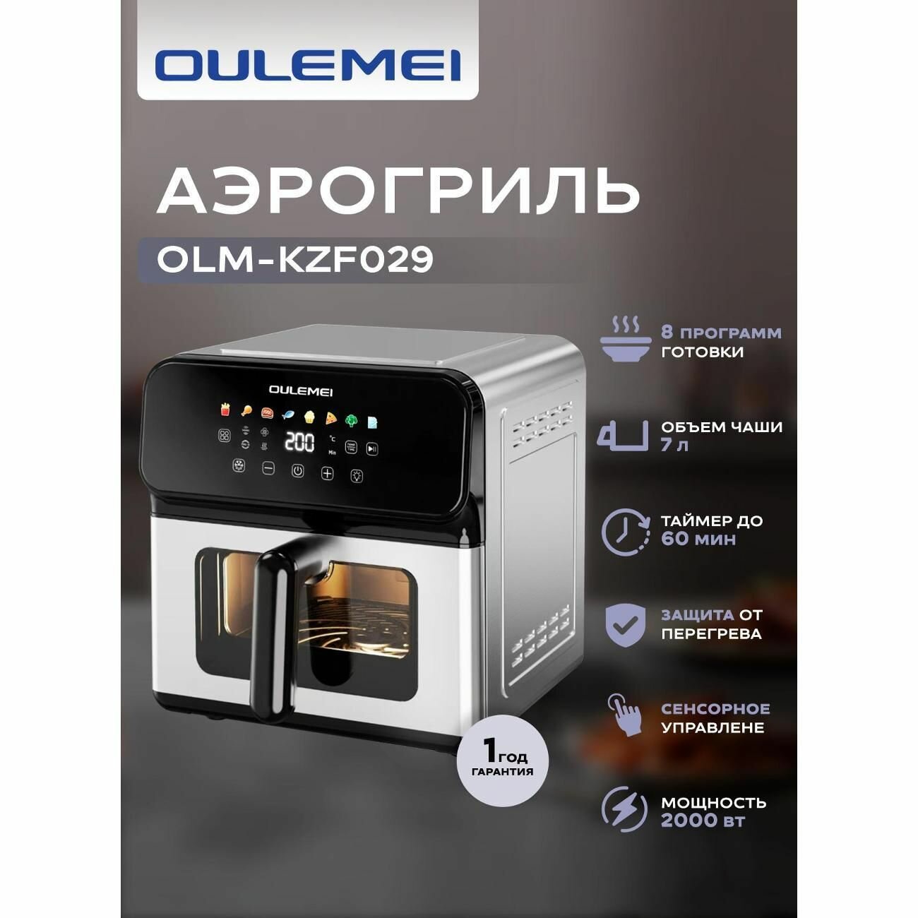 Аэрогриль OULEMEI OLM-KZF029