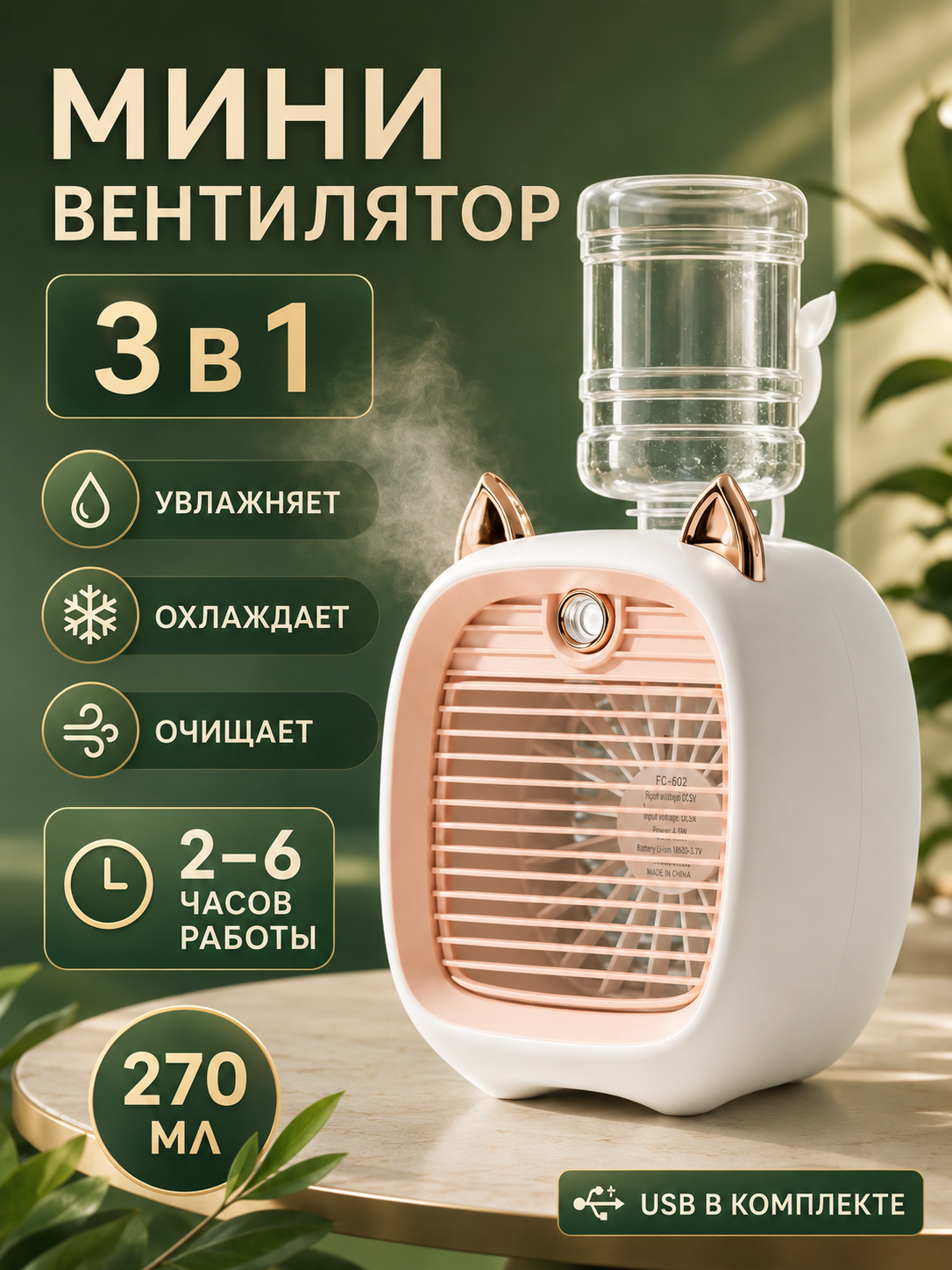 Мини-кондиционер c ушками, Портативный мобильный мини кондиционер, Настольный кондиционер, Увлажнитель воздуха, Розовый