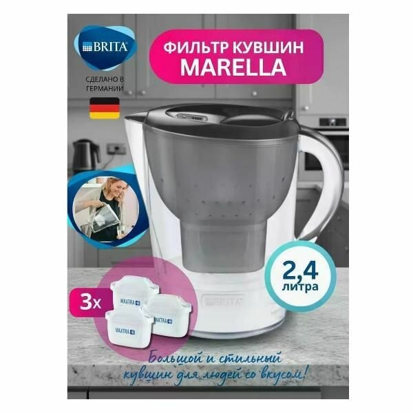 Фильтр-кувшин для очистки воды BRITA кувшин для воды Brita Marella 2,4 л