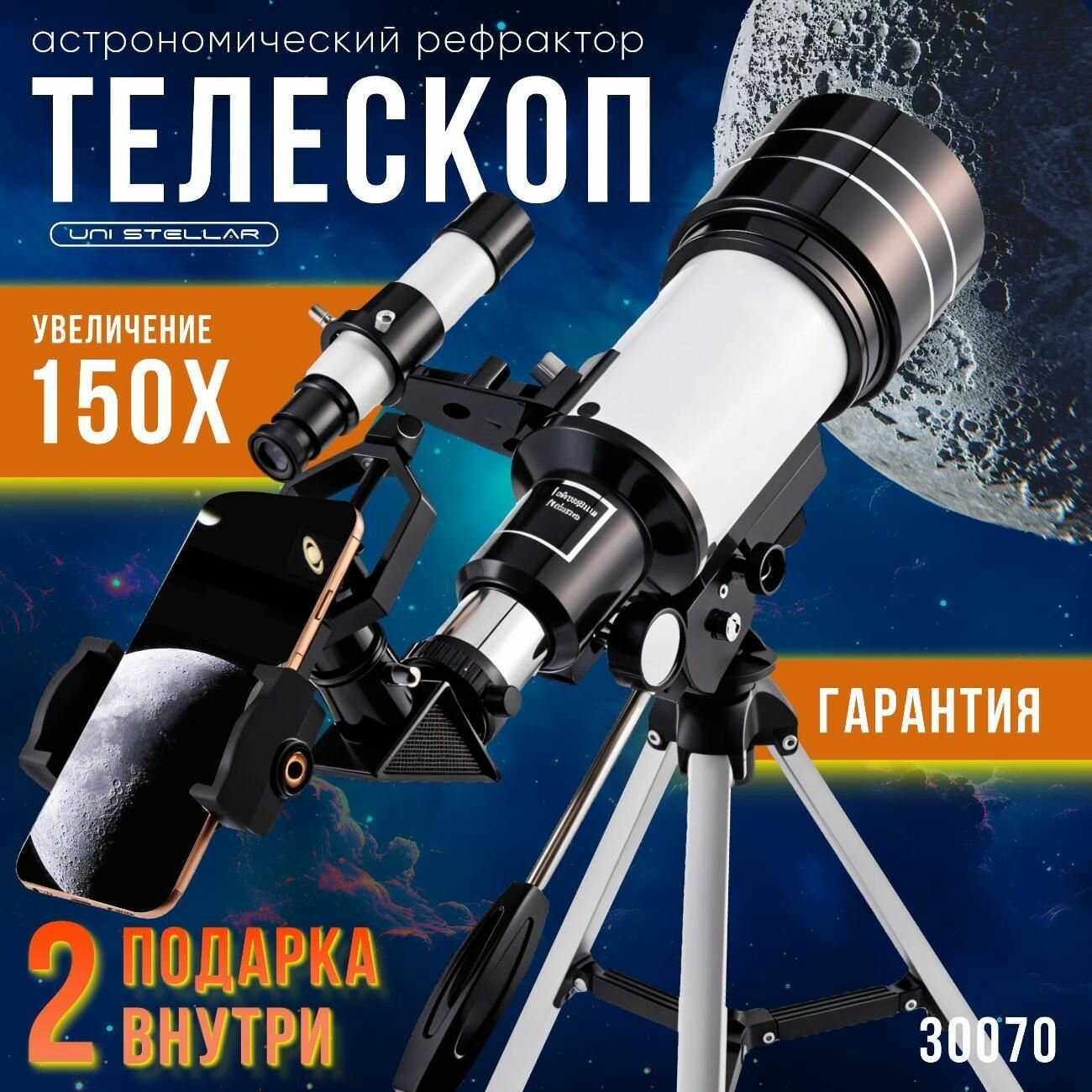 Телескоп UNISTELLAR 6001/30070