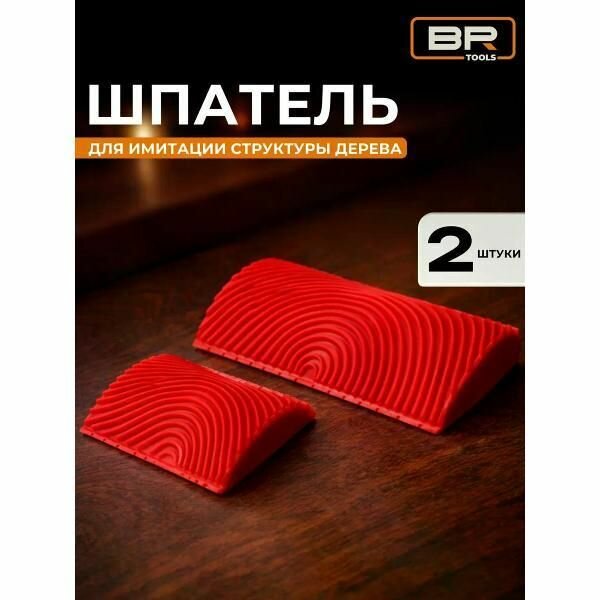 Шпатель строительный Best Room Шпатель для имитации структуры дерева(743-2)