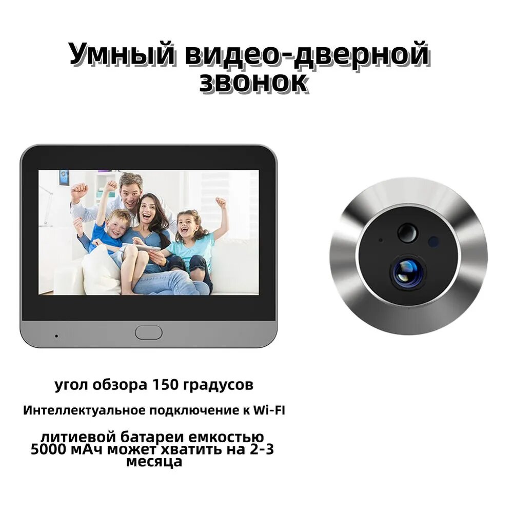 Умный Wi-FI видео дверной звонок
