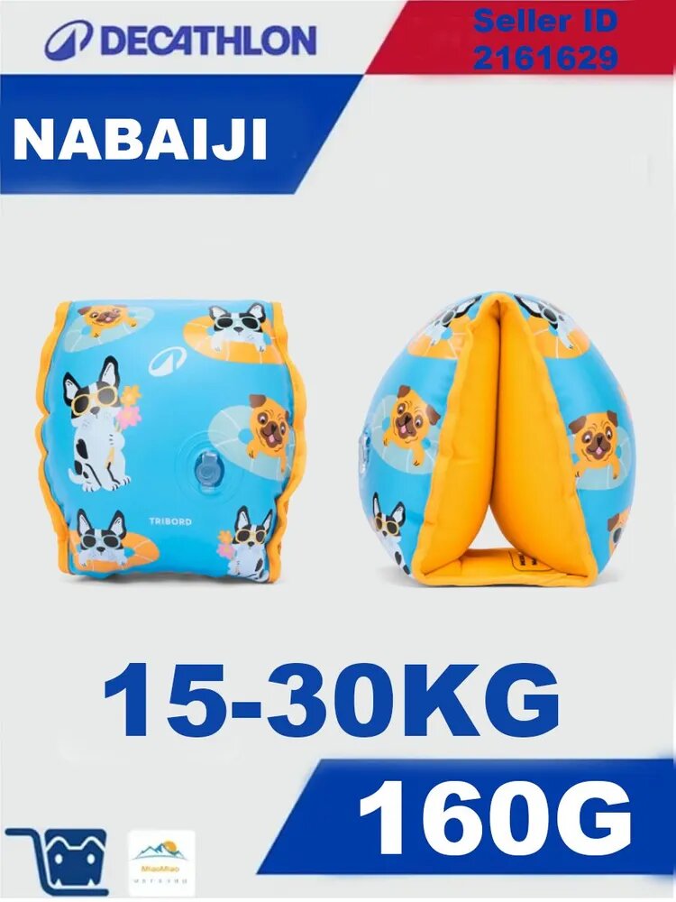DECATHLON Нарукавники для плавания