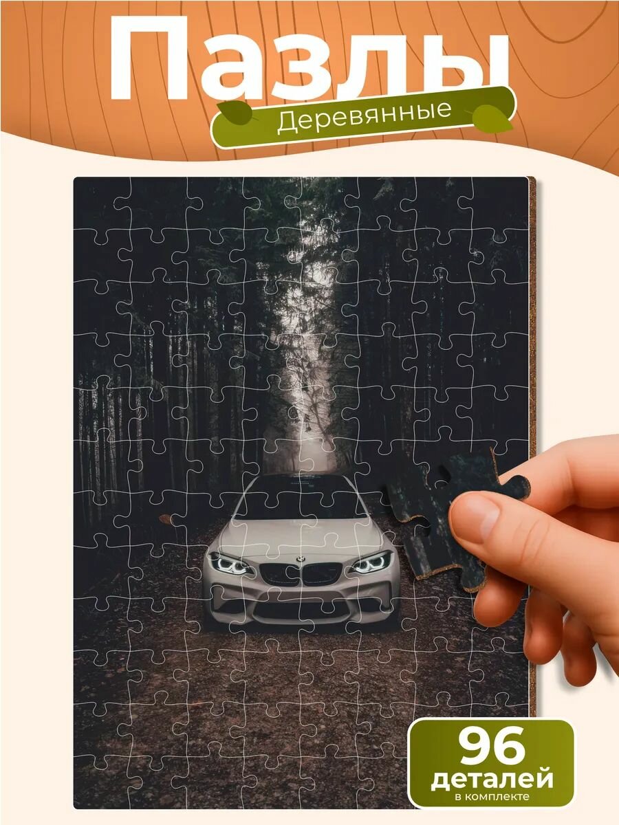 Деревянные пазлы для детей и взрослых Бмв м2 Bmw m2