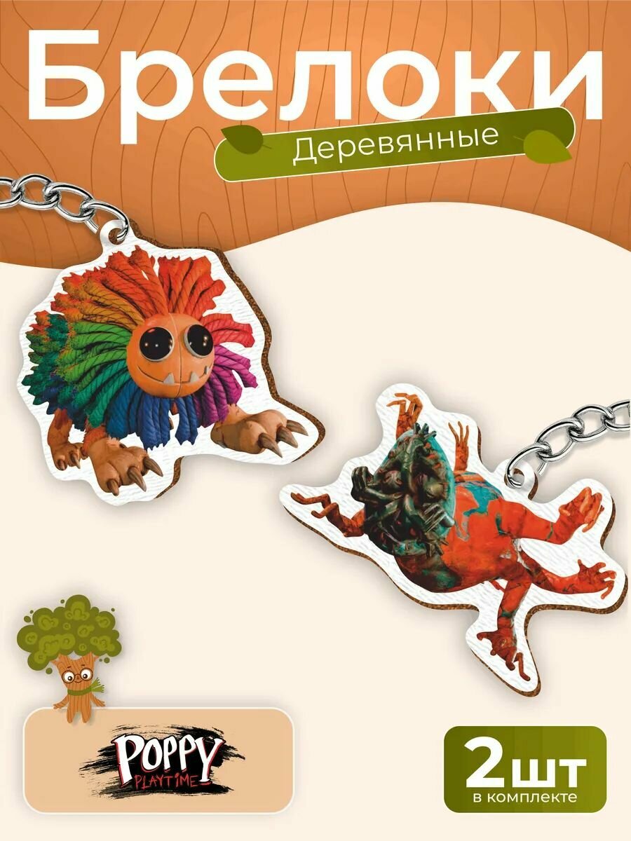 Брелок
