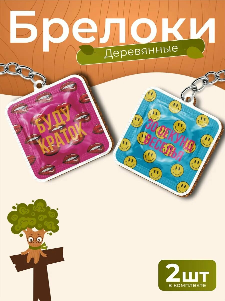 Брелок TREANT