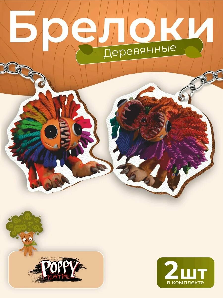 Брелок TREANT