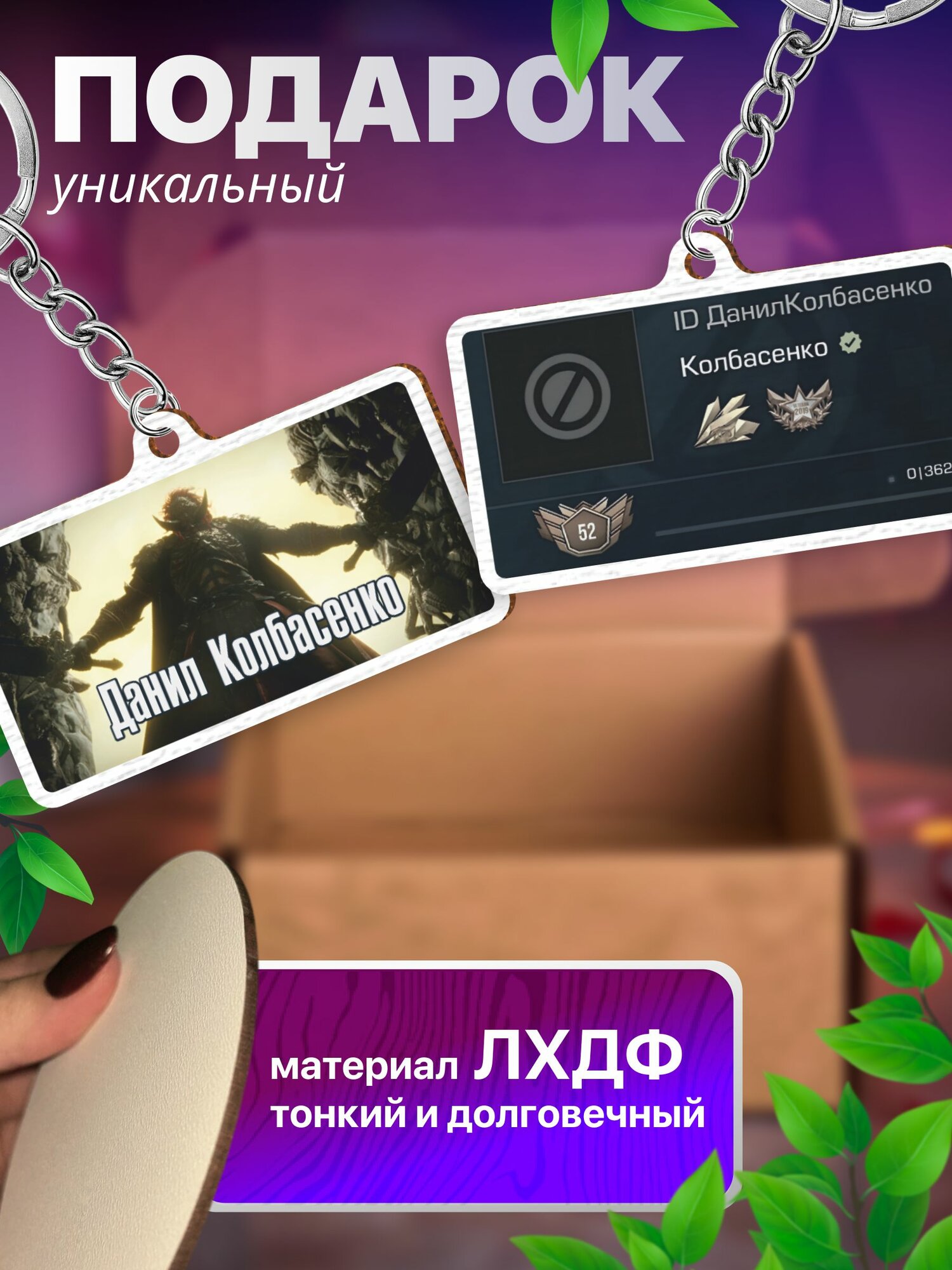 Брелок TREANT, 2 шт. — фото 1