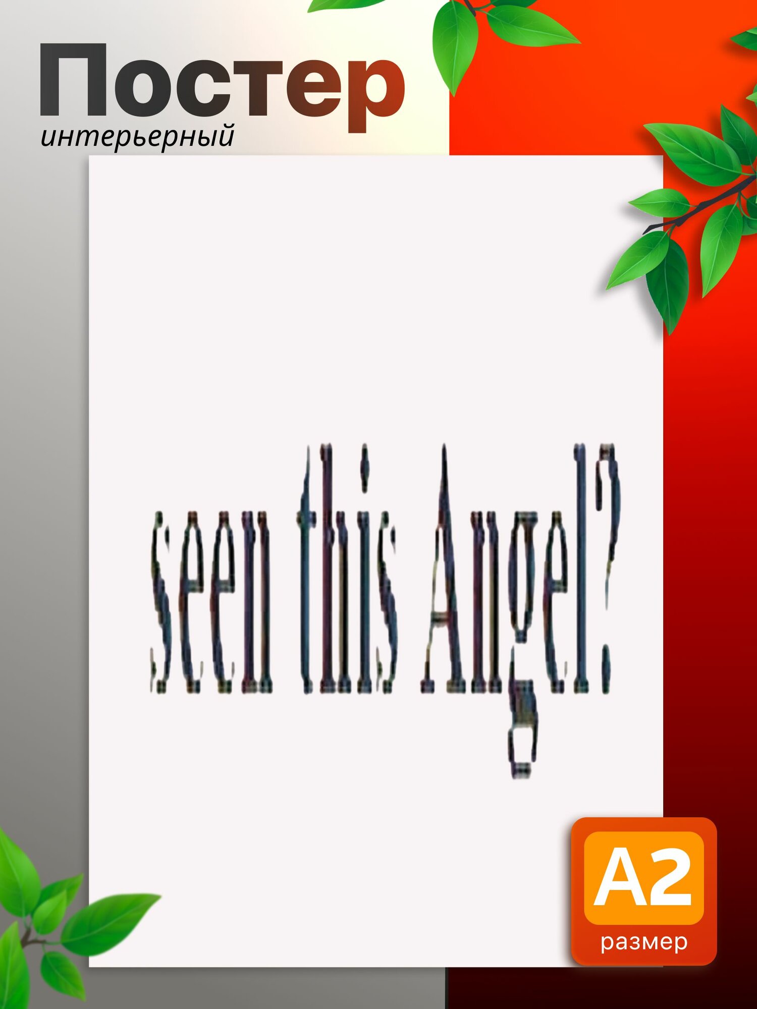 Постеры на стену интерьерные у2к фраза seen this angel ?