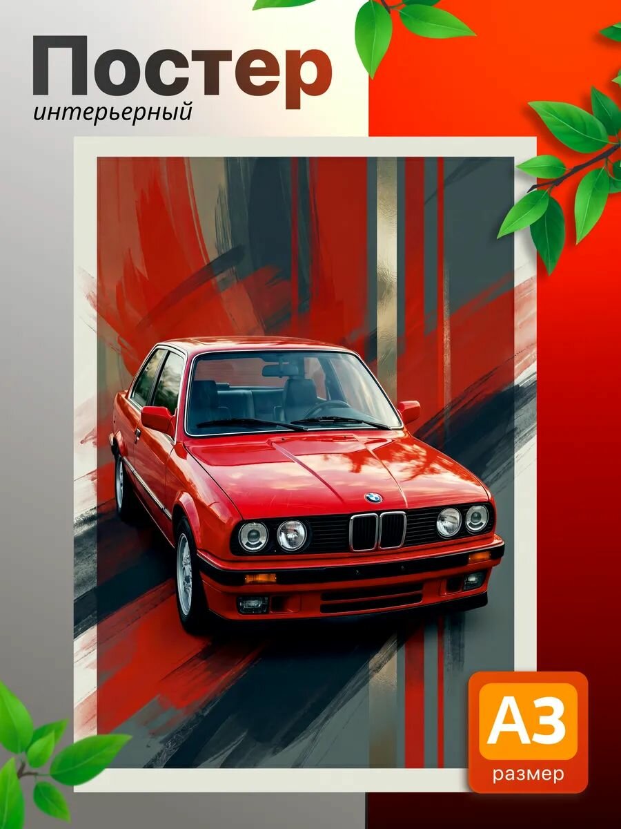 Постеры на стену интерьерные бмв bmw 3 Series E30