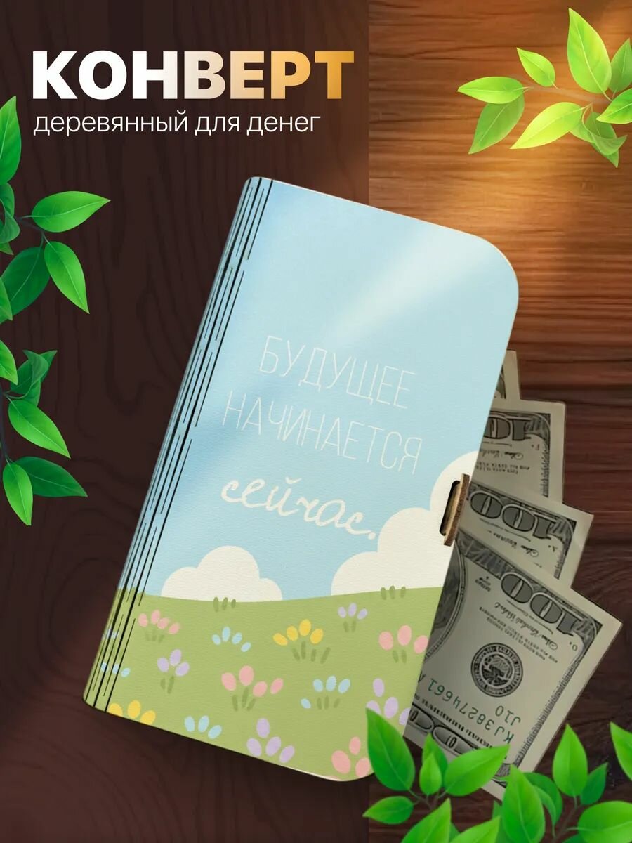 Подарочный конверт для денег На выпускной