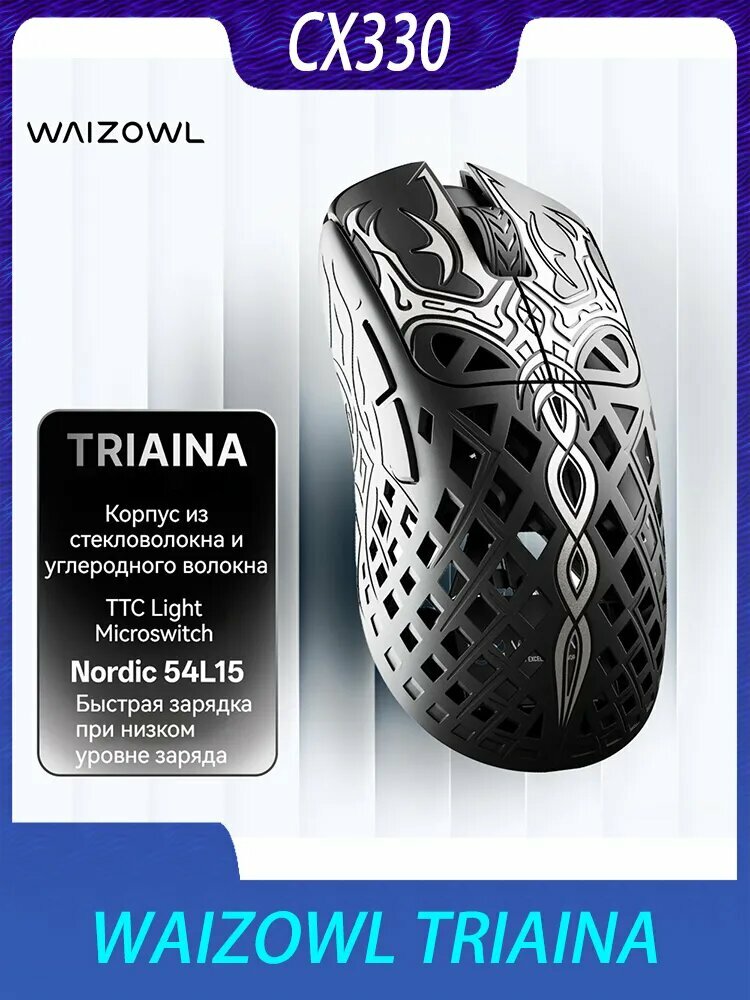 Игровая мышь беспроводная WAIZOWL TRIAINA Игровая мышь, черный