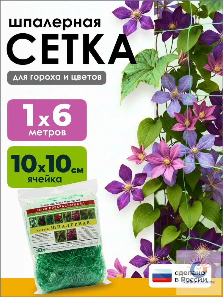 Шпалера,100см,1шт
