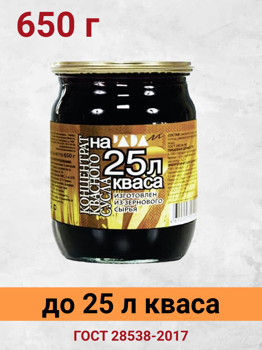 Концентрат квасного сусла 650 г, ГОСТ, Русквас, до 25 л кваса