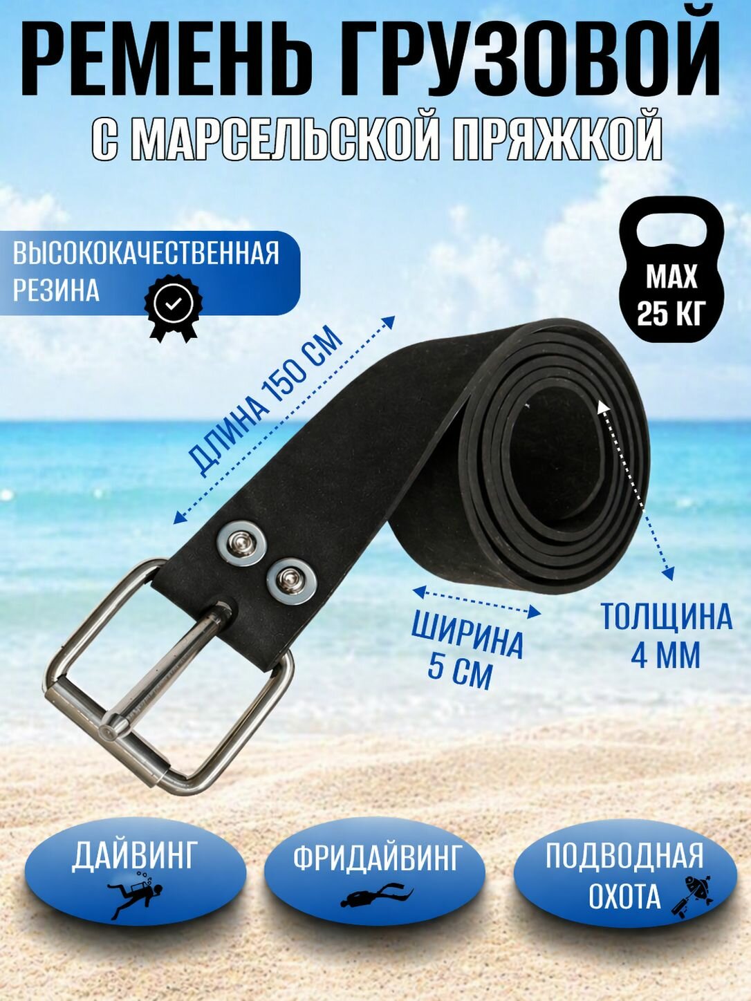Ремень пояс для грузов резиновый с марсельской пряжкой 150см