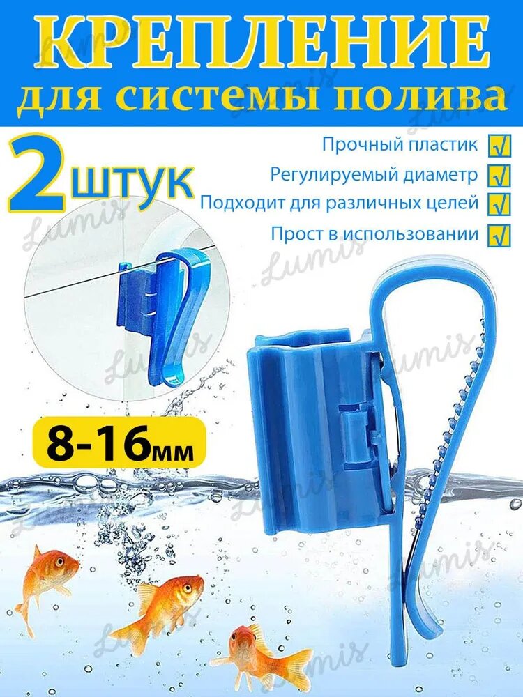 Крепление для системы полива, ABS пластик