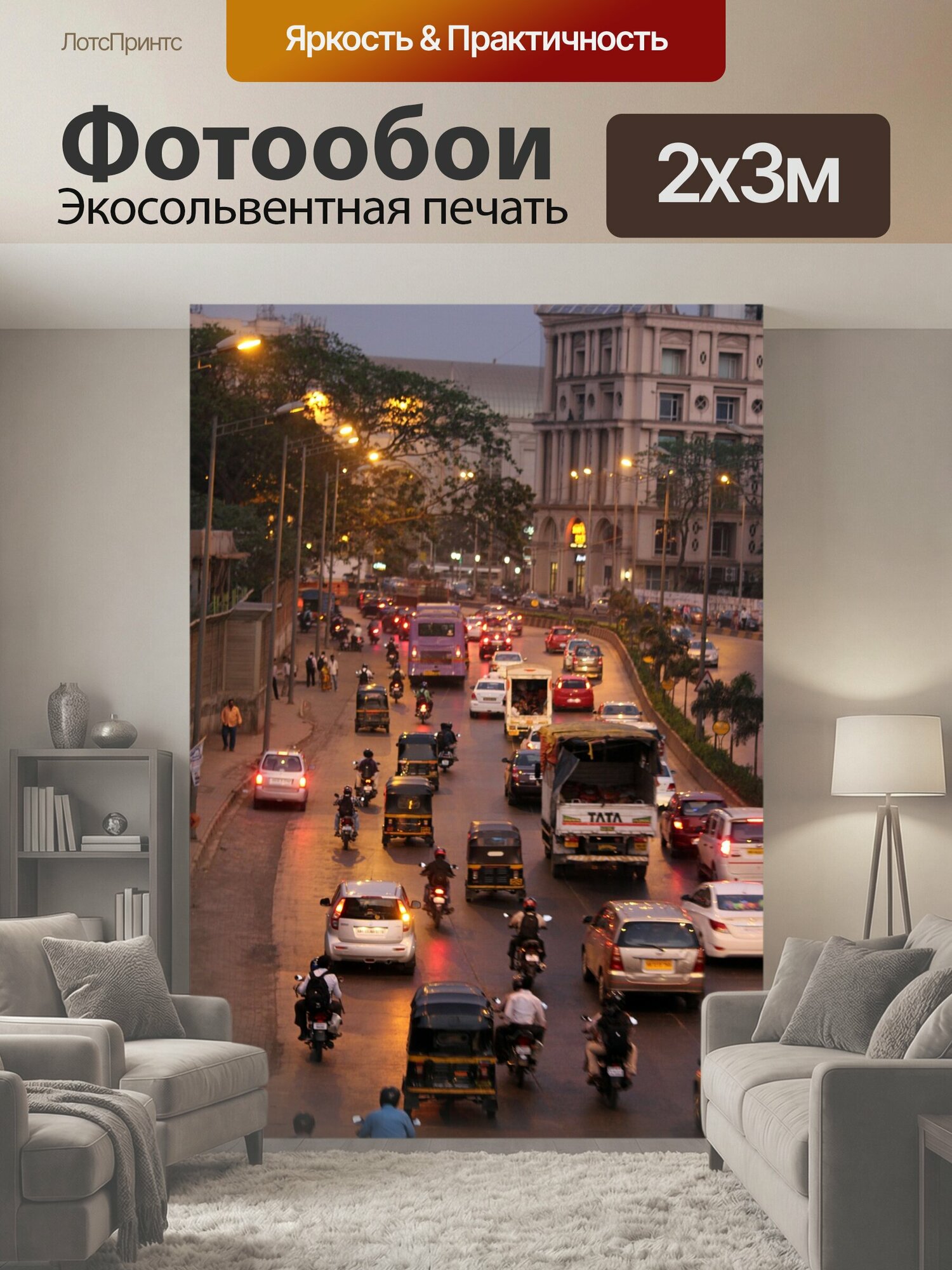 Фотообои "Мумбаи, улица, город" 200x300 см. экосольвентная печать