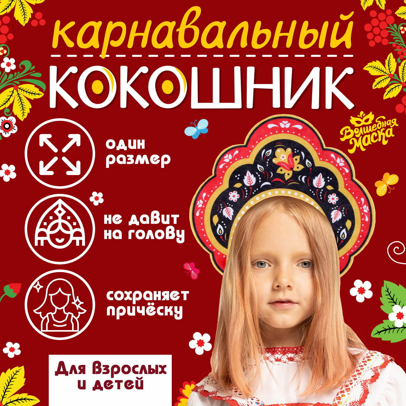 Ободок кокошник "Русская красавица" из фетра, с нанесением, цвет: жёлтый