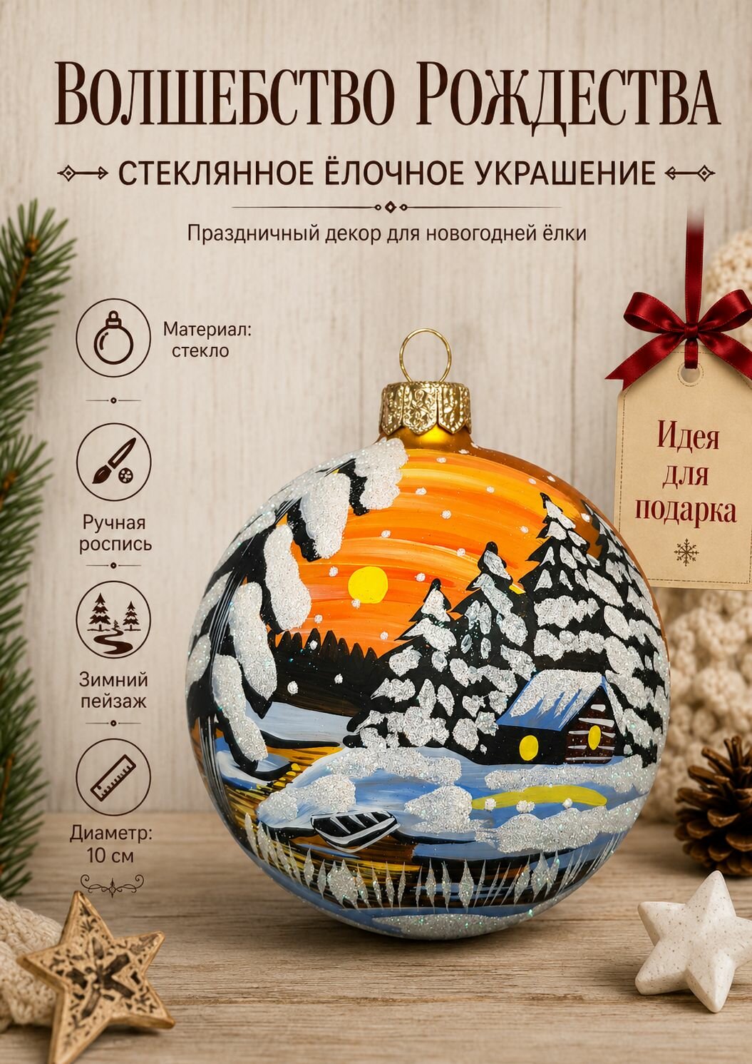 Шар на елку "Холодное солнце" 100мм