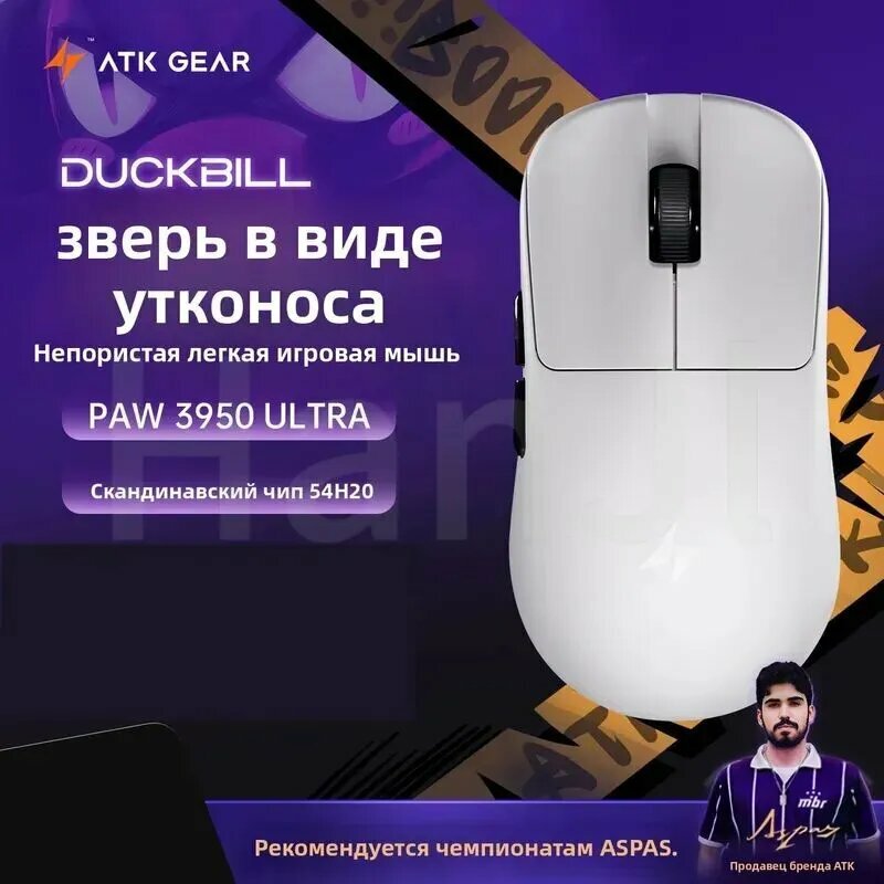 Игровая мышь беспроводная ATK DUCKBILL Ultra, белый