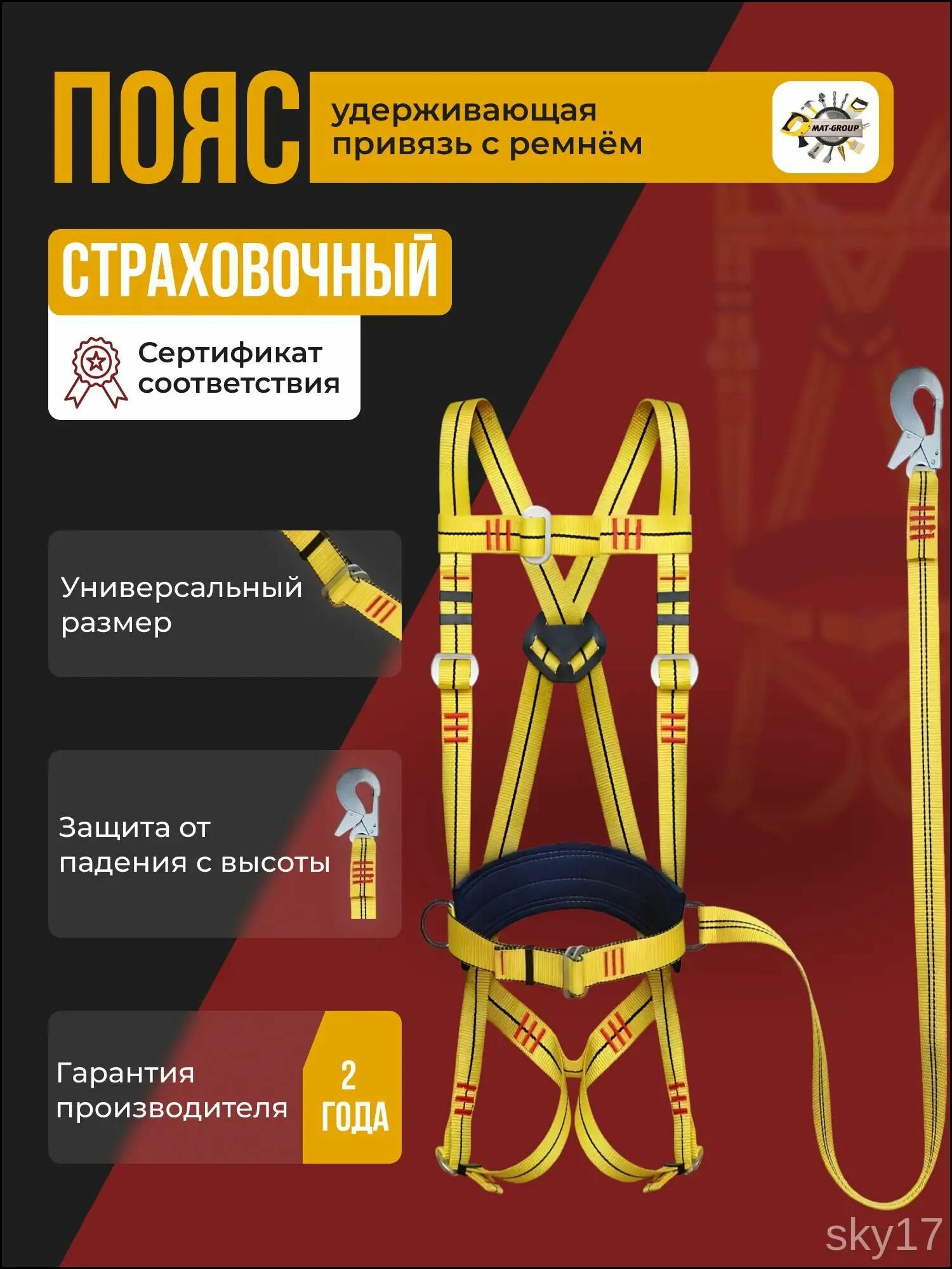 Пояс страховочный альпинистский с ремнем УПС 2 АЖ (строп канат)