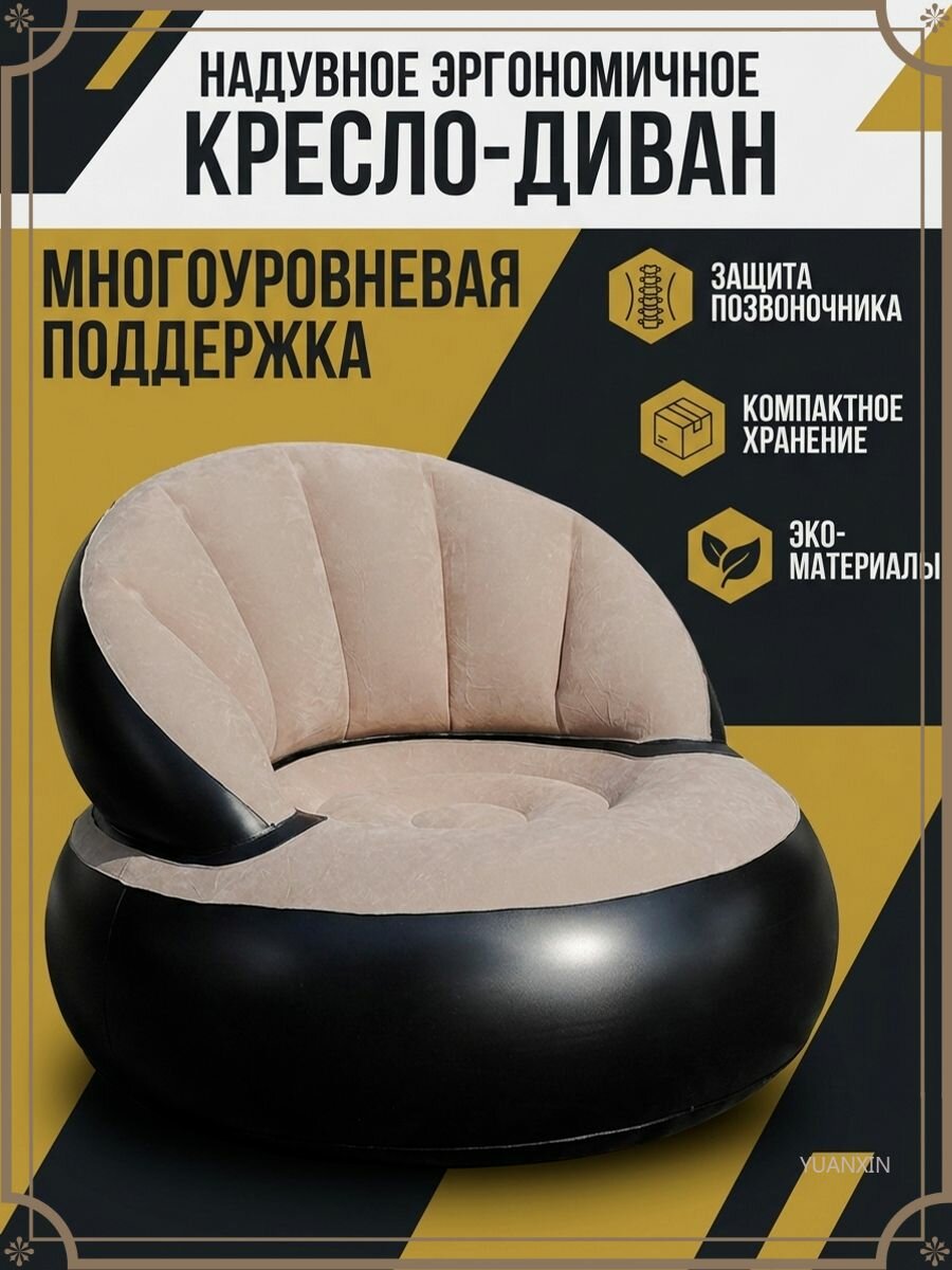 Диван надувной
