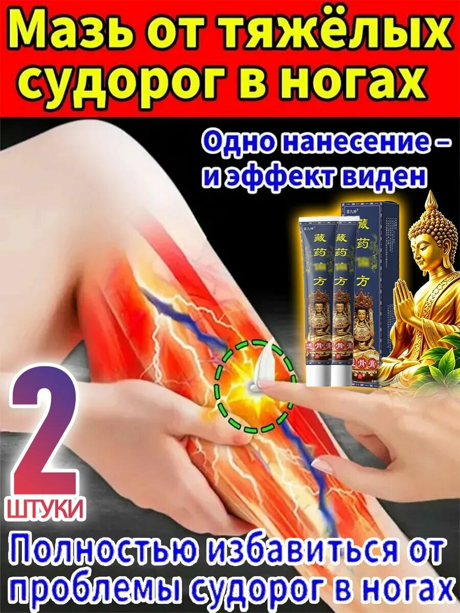 2 штуки, крем от судорог в ногах, скорая помощь мазь, мазь тайская для ног от мышечных спазмов