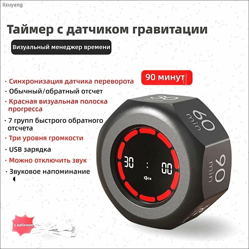 Электронный таймер куб с датчиком гравитации, переворот для быстрого отсчета, USB зарядка, до 90 минут