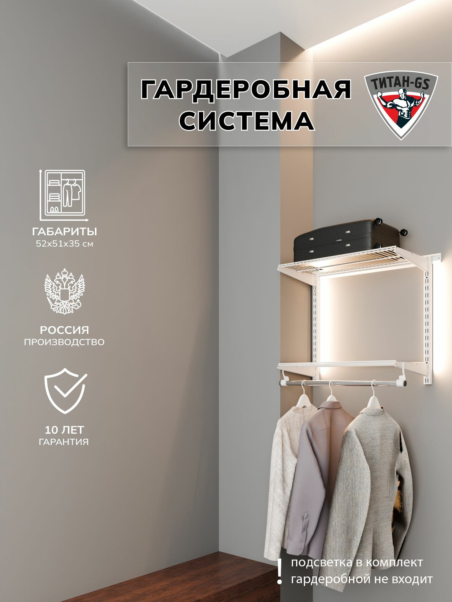 Гардеробная система хранения Титан-GS Вешалка в прихожую 460 белая 350