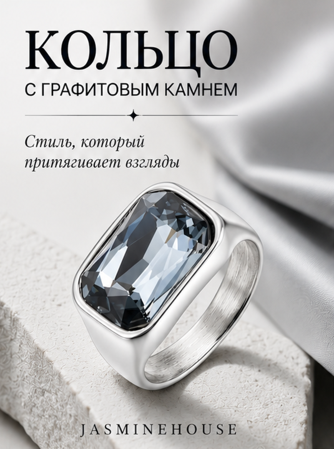 Кольцо, стекло