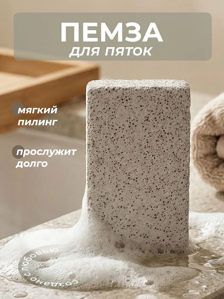 Пемза для пяток натуральная