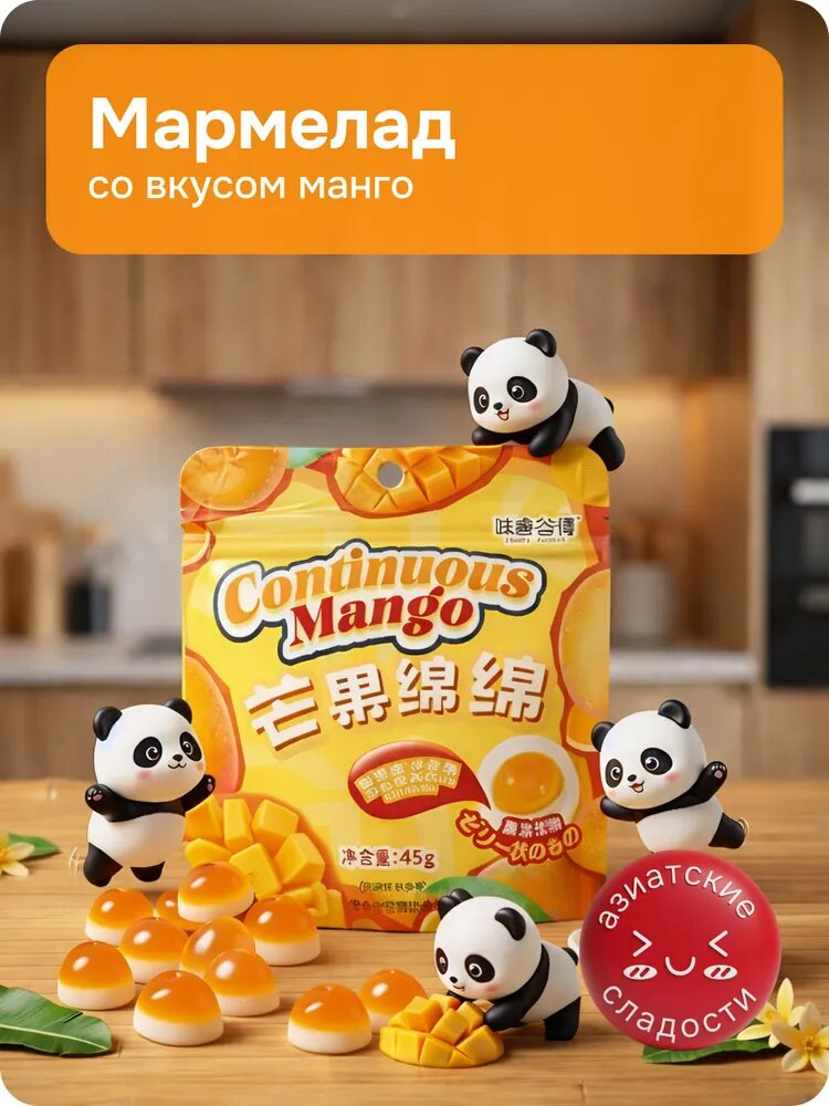 Фруктовый мармелад со вкусом манго
