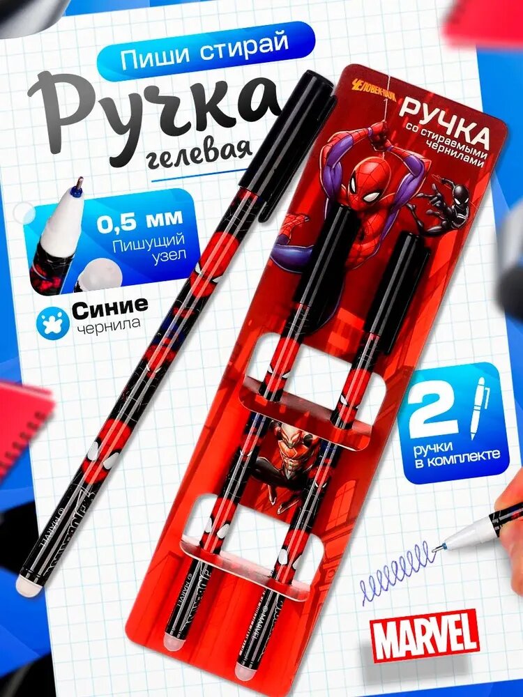 Ручки пиши стирай набор "Человек Паук", Marvel, 2 штуки, синие чернила