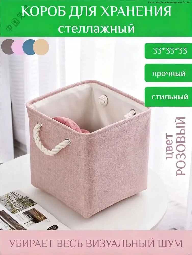 Коробка для хранения длина 33 см, ширина 33 см, высота 33 см.