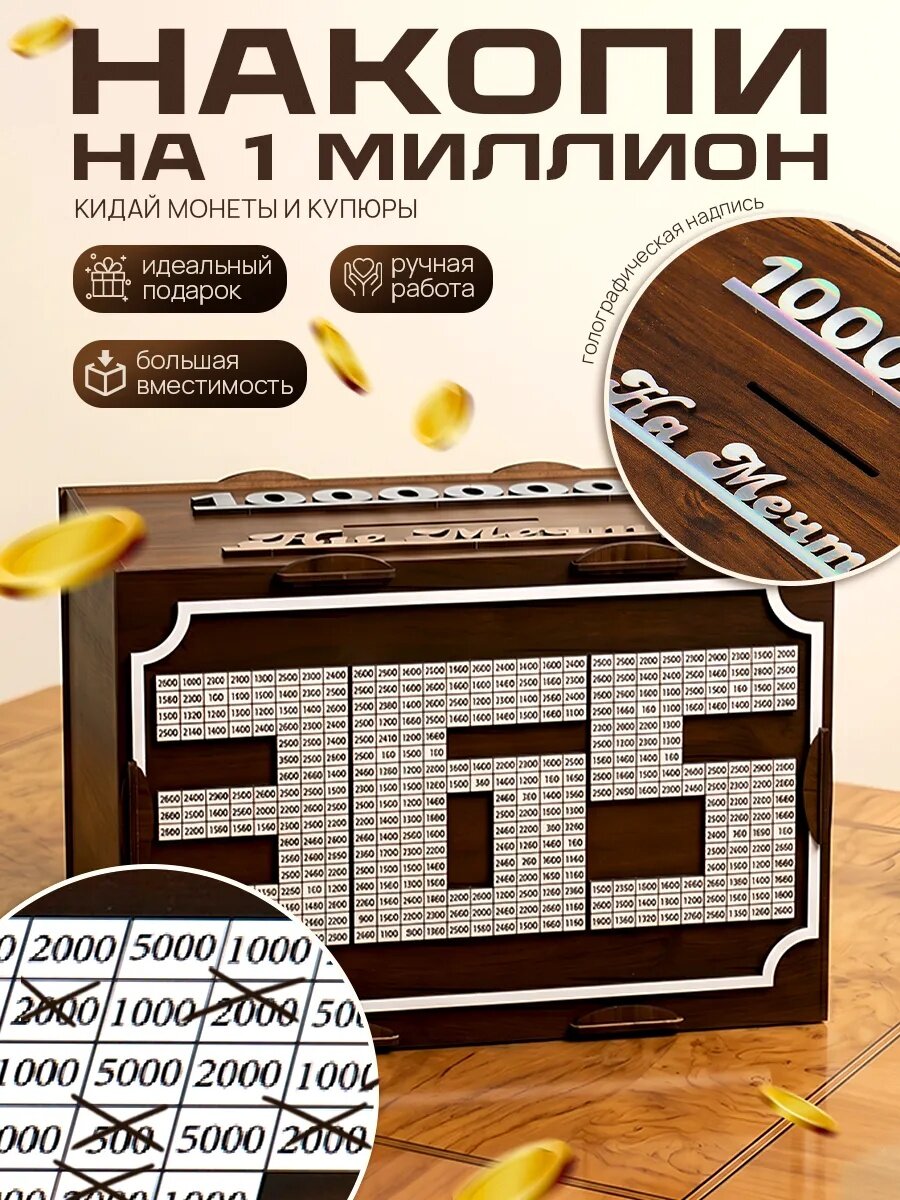 Деревянная копилка для денег Сима-ленд "365 дней: На мечту" цвет коричневый