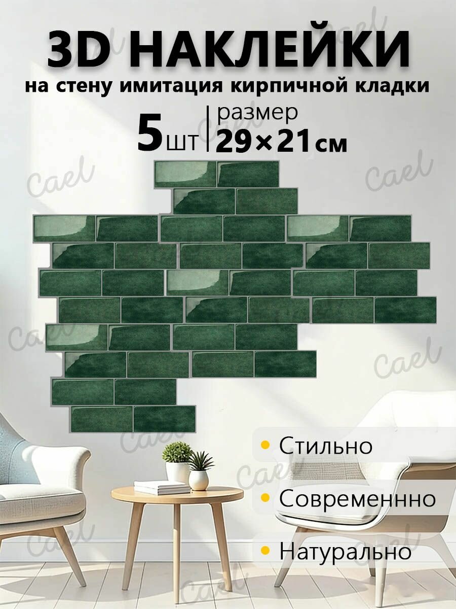 3D наклейки на стену, имитация кирпичной кладки, обои, плитка для кухни, ванной комнаты, кухонного фартука, украшение дома, 29x21 см, 5 шт