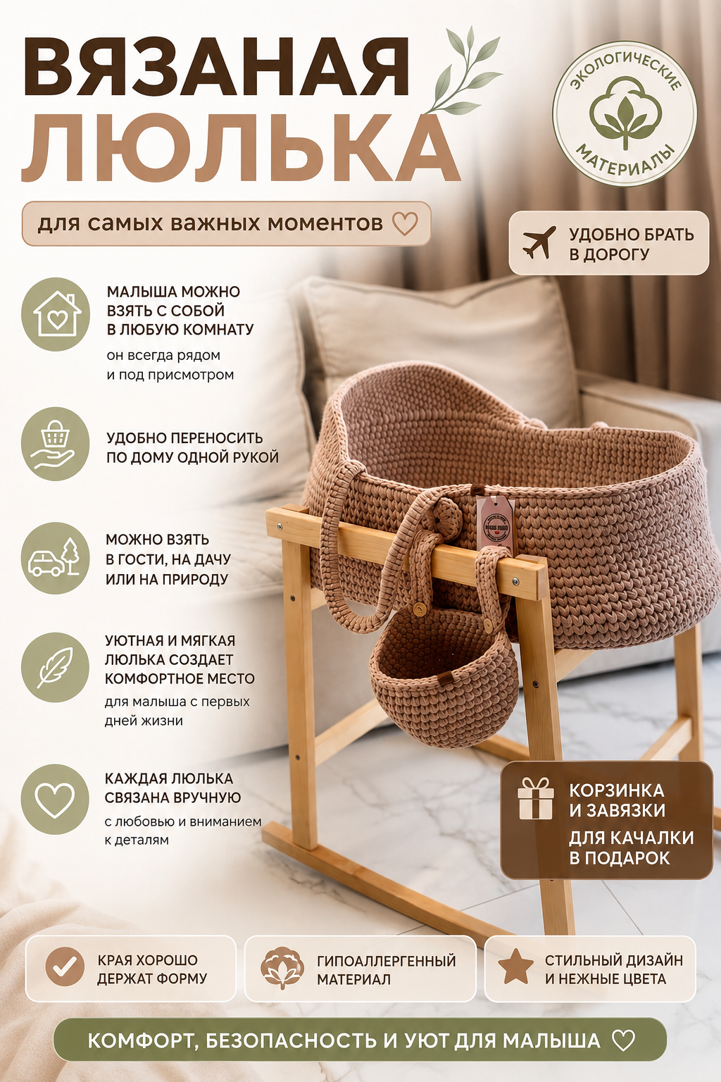 Люлька - переноска вязаная, корзина для новорожденного, колыбель