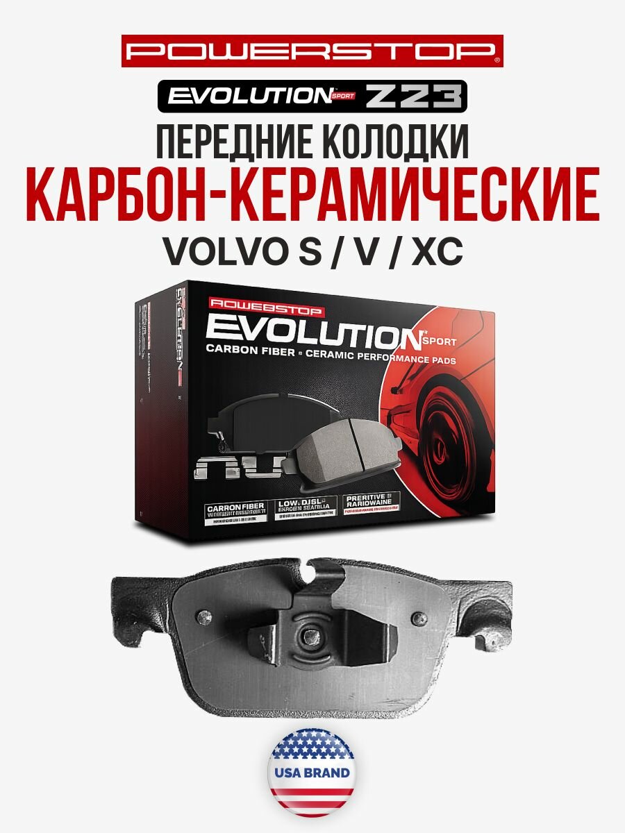 Передние керамические колодки Evolution Sport Z23 на VOLVO S / V / XC