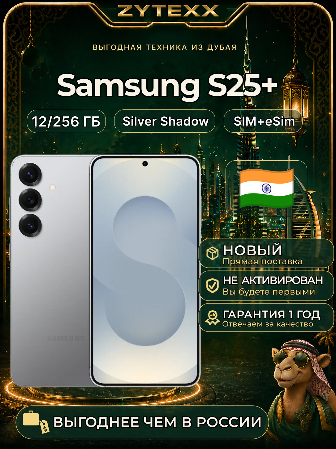 Смартфон Samsung S25+ S936B 12/256Gb (Silver Shadow|Серый) Регион- HN