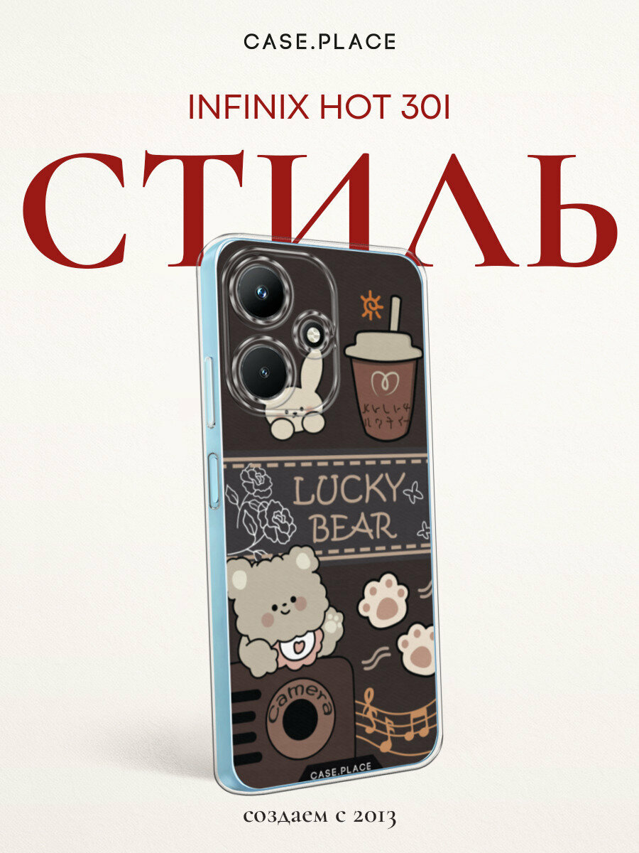 Чехол на Infinix Hot 30i / Инфиникс Хот 30i с принтом "Lucky bear coffee 1"