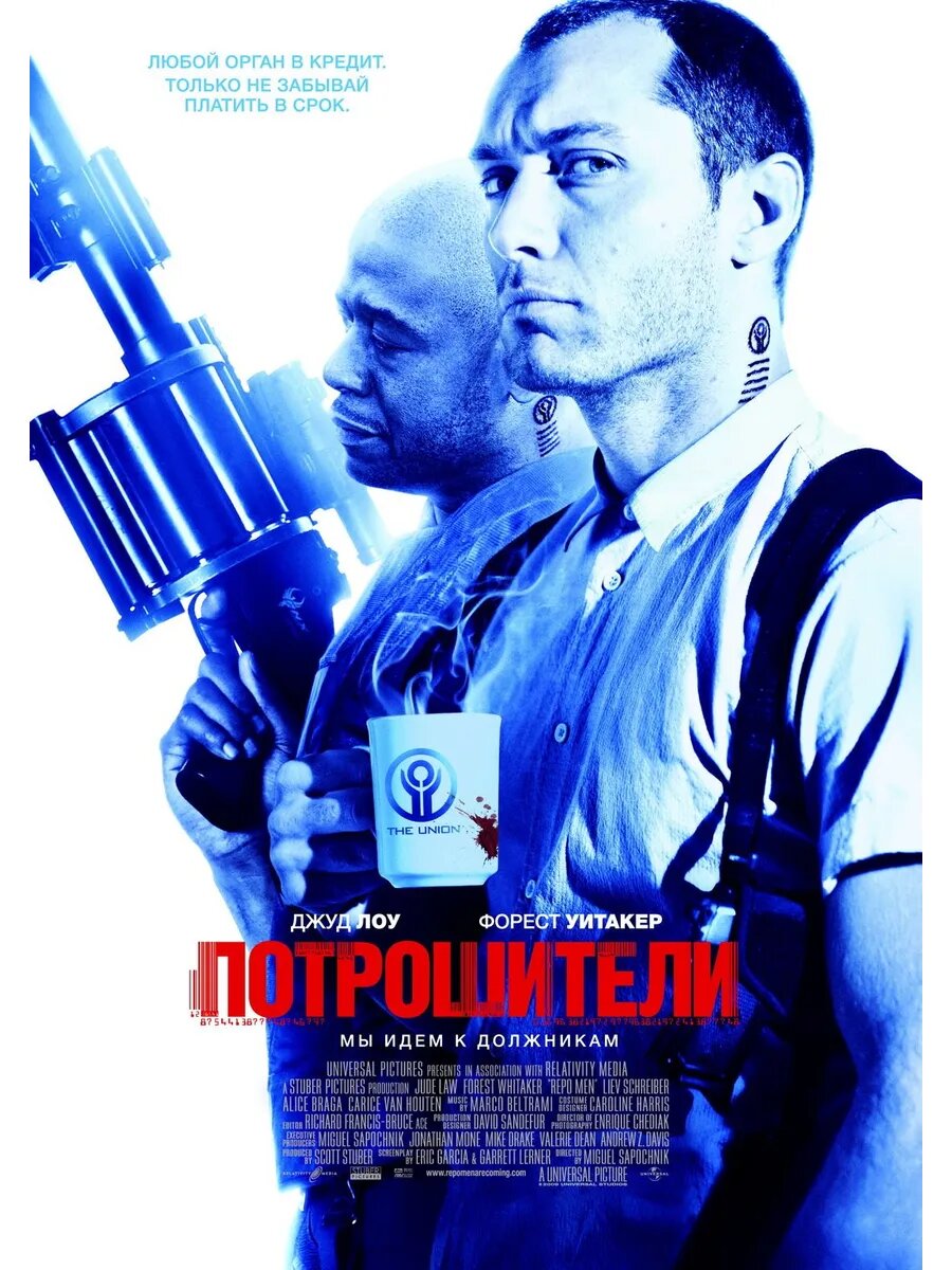 Потрошители (флешка)