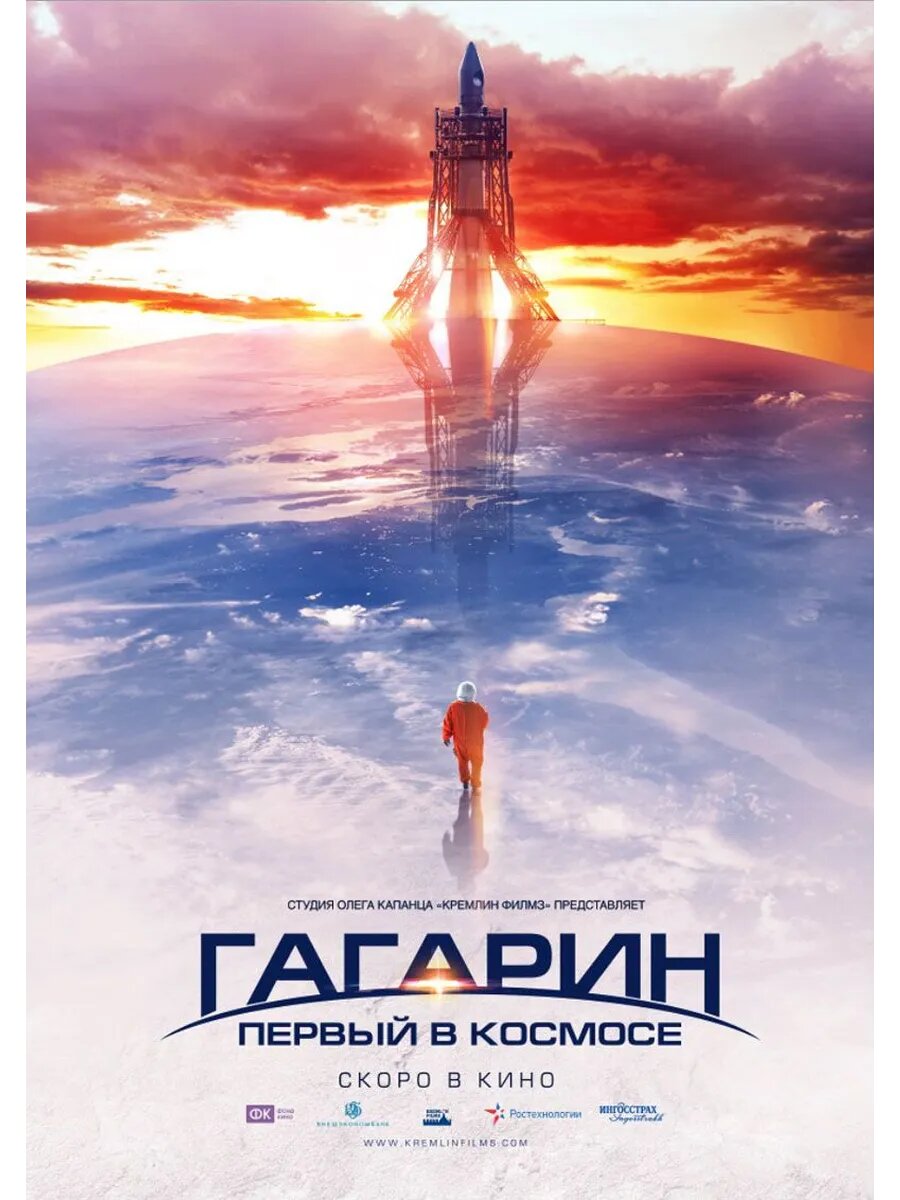 Гагарин: Первый в космосе (флешка)